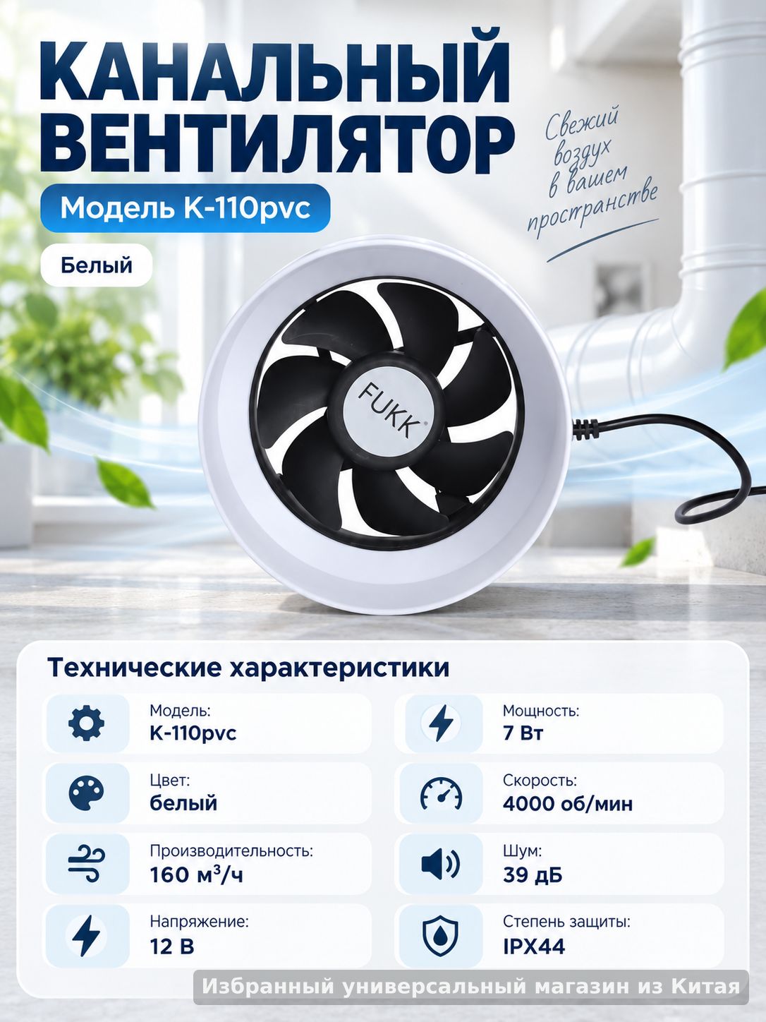 Канальный вентилятор 4 дюйма для трубы 110 мм, 12 В, 7 Вт, с регулировкой скорости, белый, K-110pvc