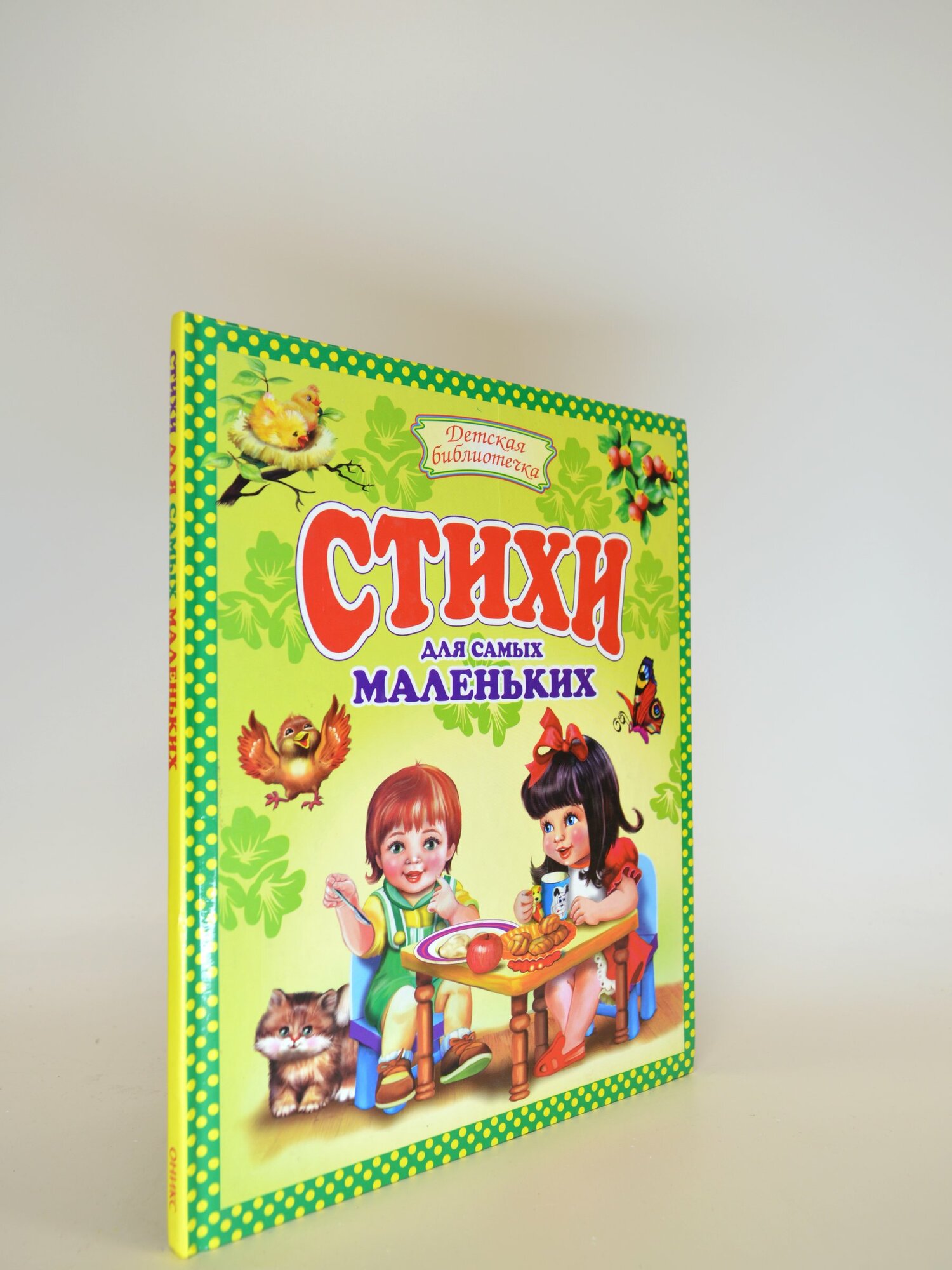 Стихи для самых маленьких. Детская библиотечка. Сборник. Букинистическая книга в отличном состоянии.