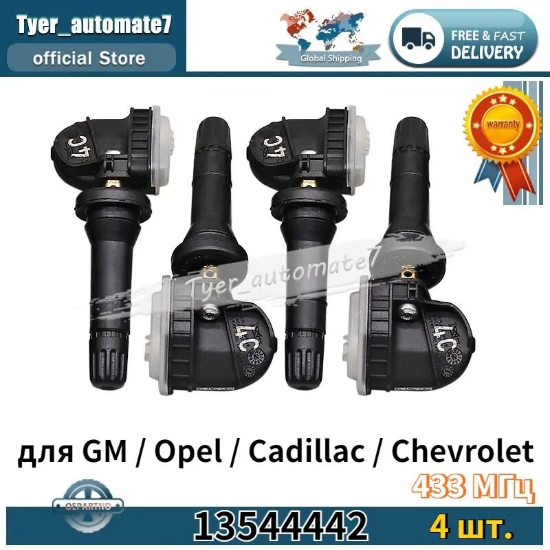 Комплект 4 шт датчиков TPMS 433 МГц 13544442 для GM / Opel / Cadillac / Chevrolet