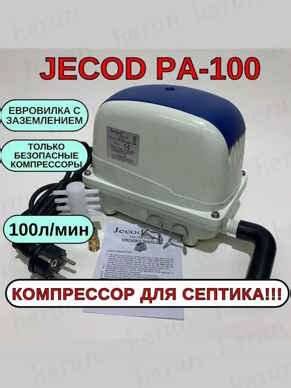 JECOD PA-100 Компрессор — фото 1