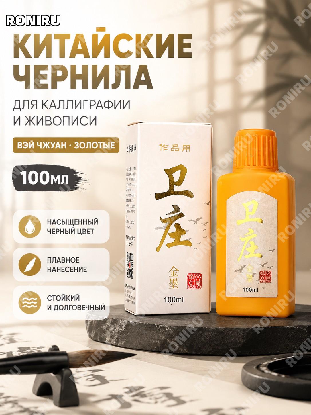 Тушь для каллиграфии Вэйчжуан золотая в коробке 100 г, тушь для письма кистью и иероглифов для художественных работ
