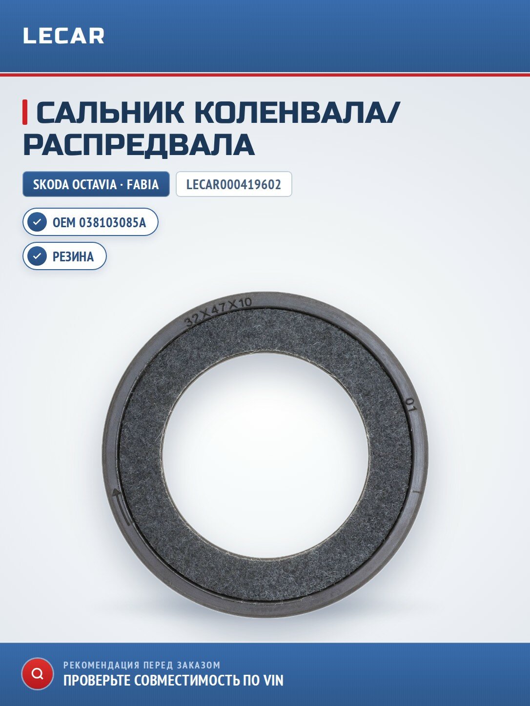 Сальник коленчатого/распределительного вала LECAR LECAR000419602