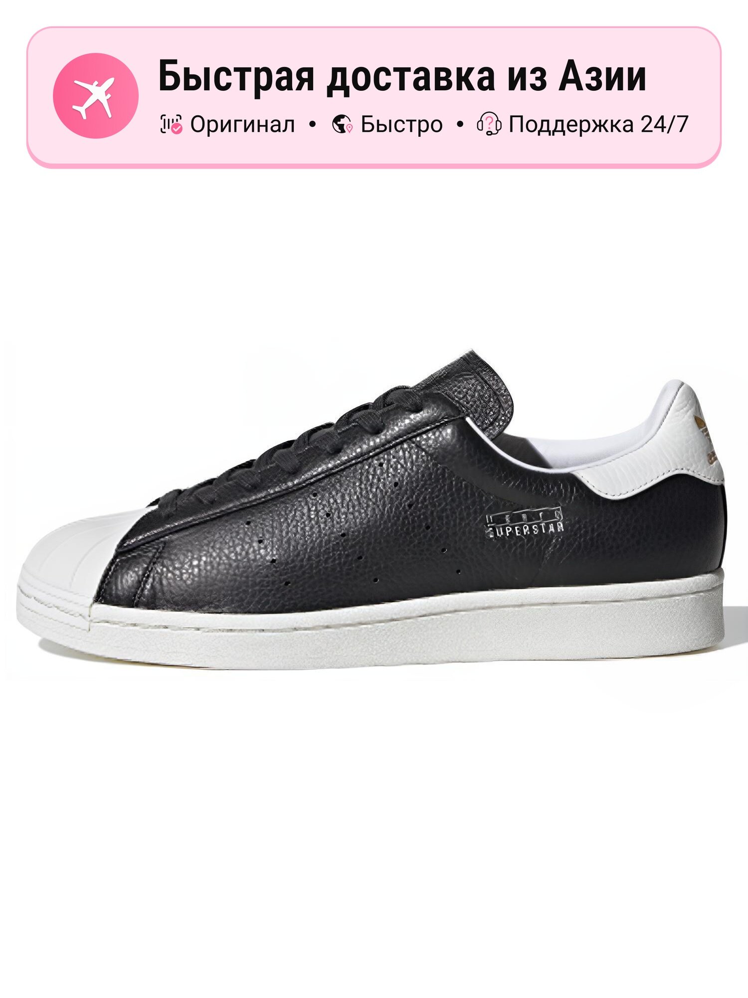 Кроссовки adidas Originals Superstar Pure