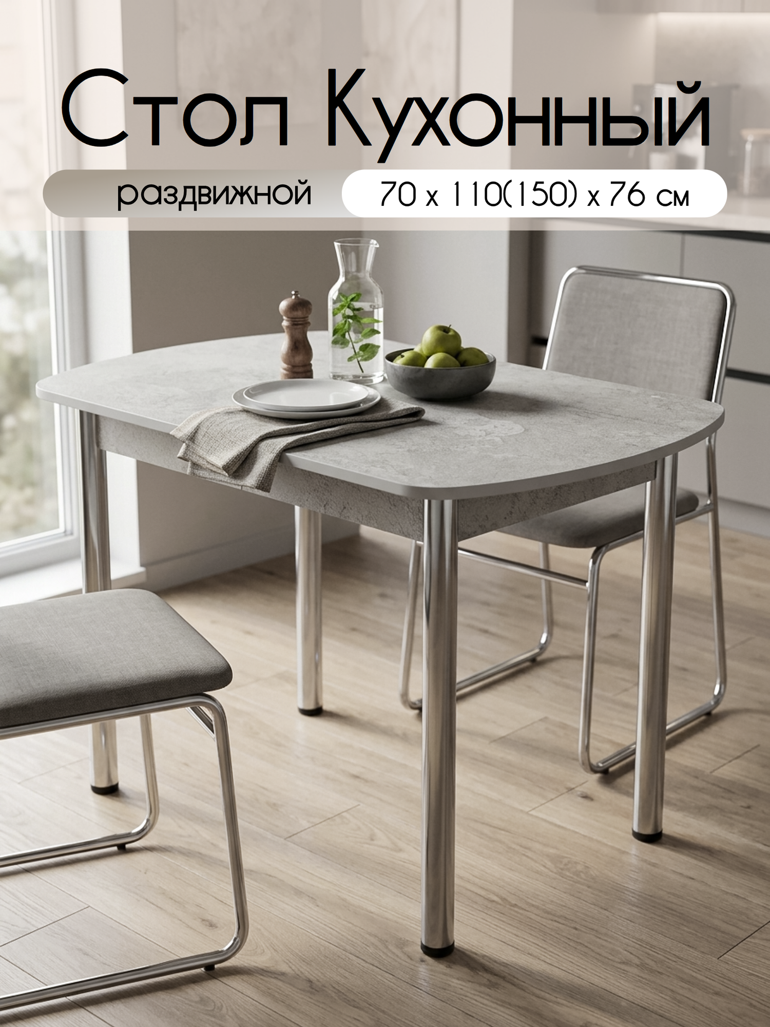 Стол обеденный раздвижной прямоугольный для кухни 110х70 (150х70) , ЛДСП, КЕА, цвет слейт