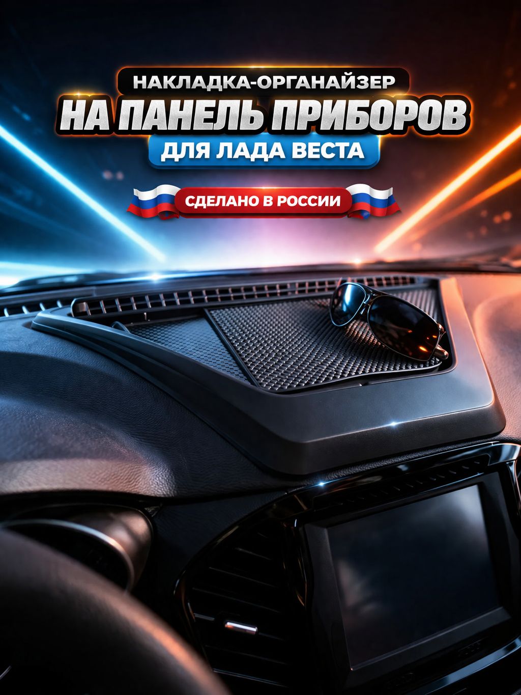 Органайзер на панель для Весты