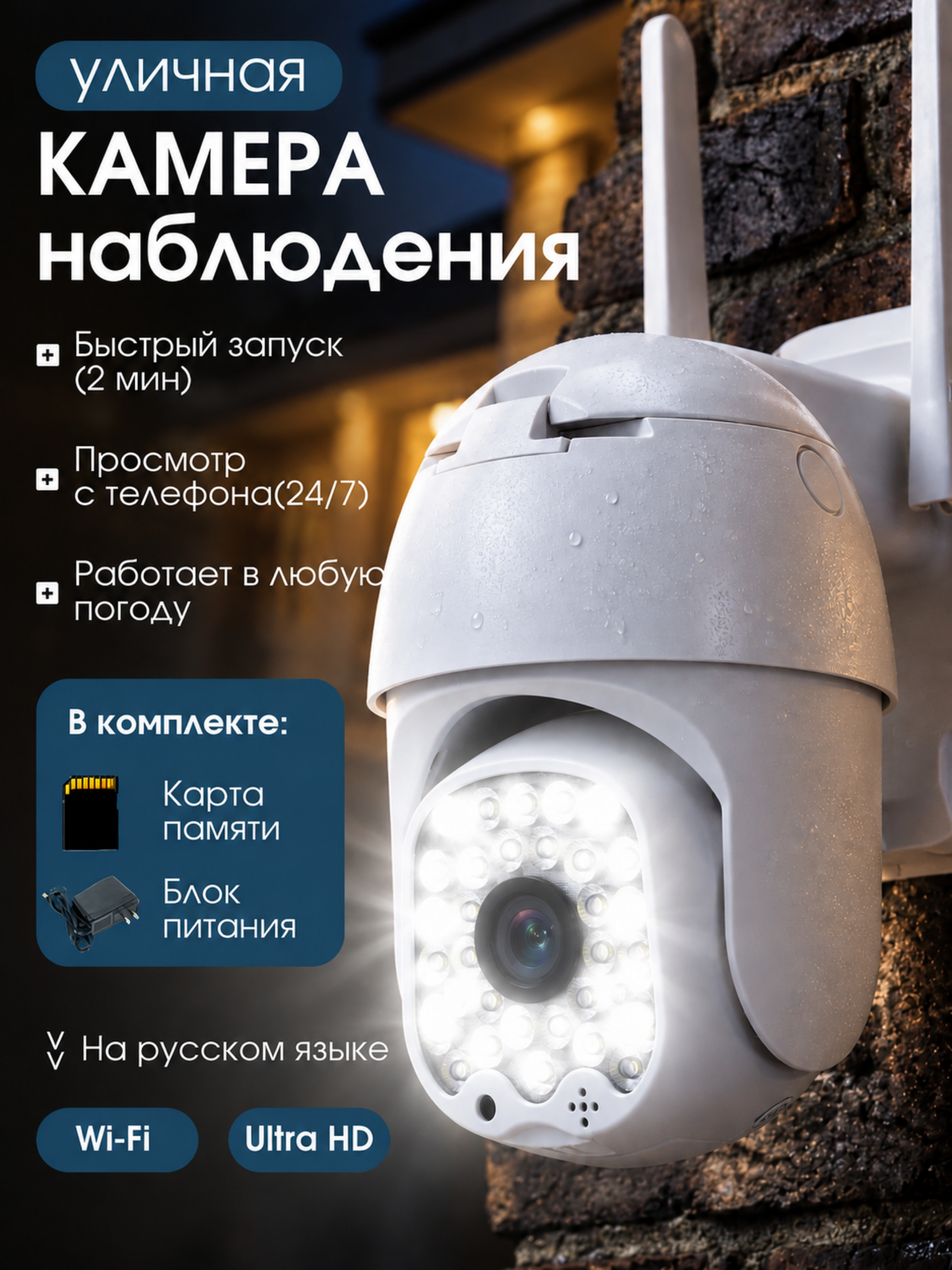 Камера видеонаблюдения уличная купольная, белая, поворотная, Wi-Fi со звуком и датчиком движения