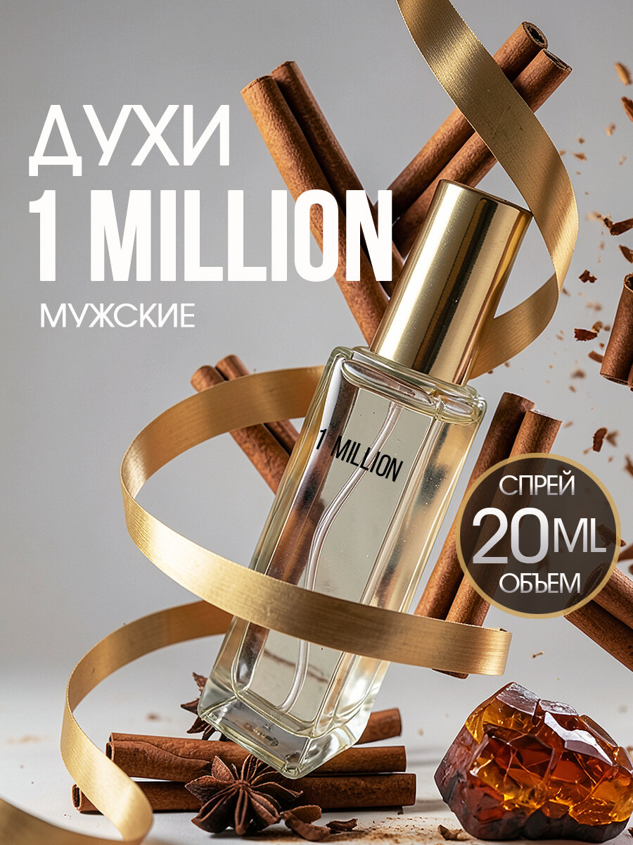 One Million духи масляные мужские ВАН миллион 20 мл
