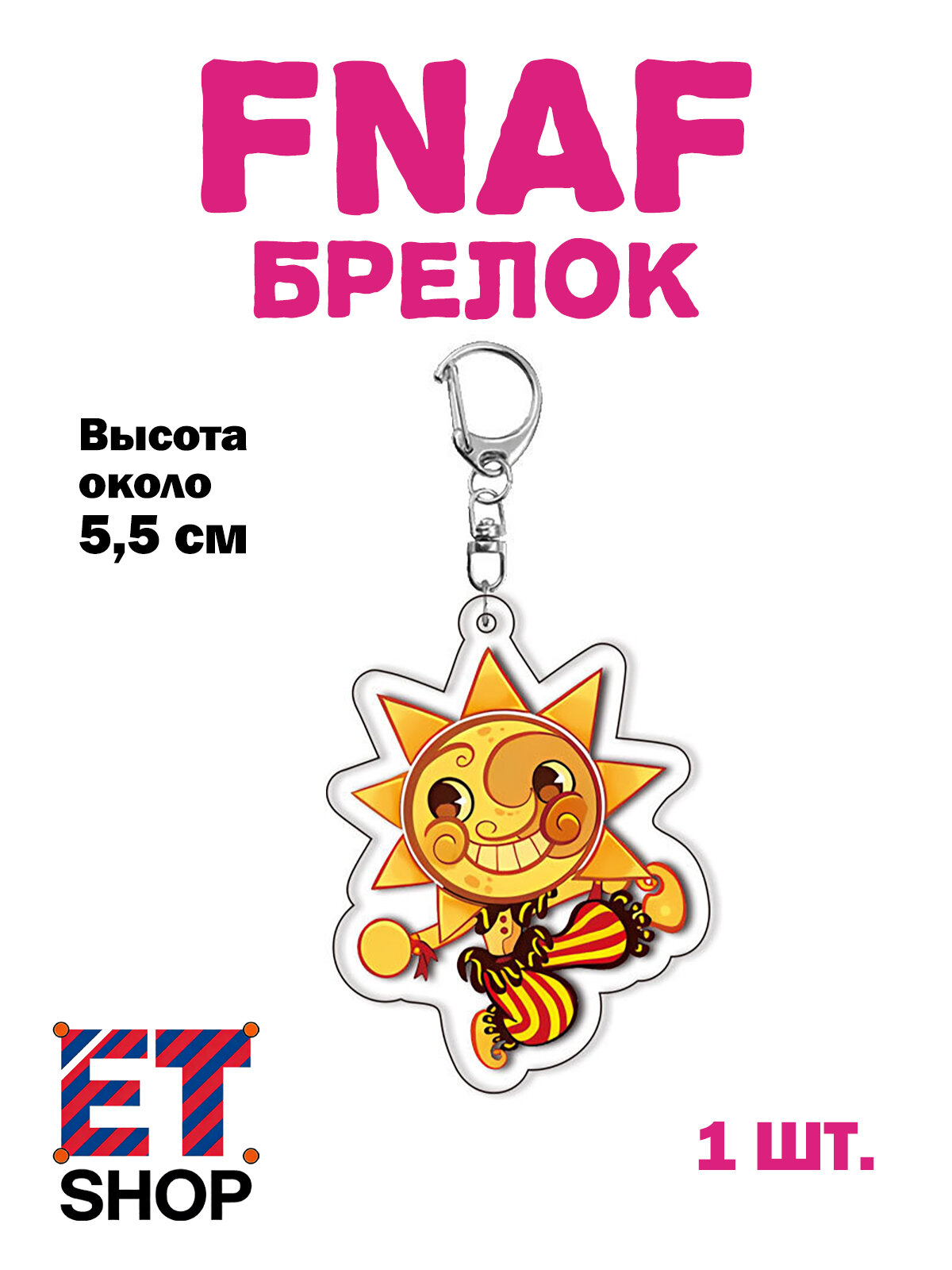 Брелок