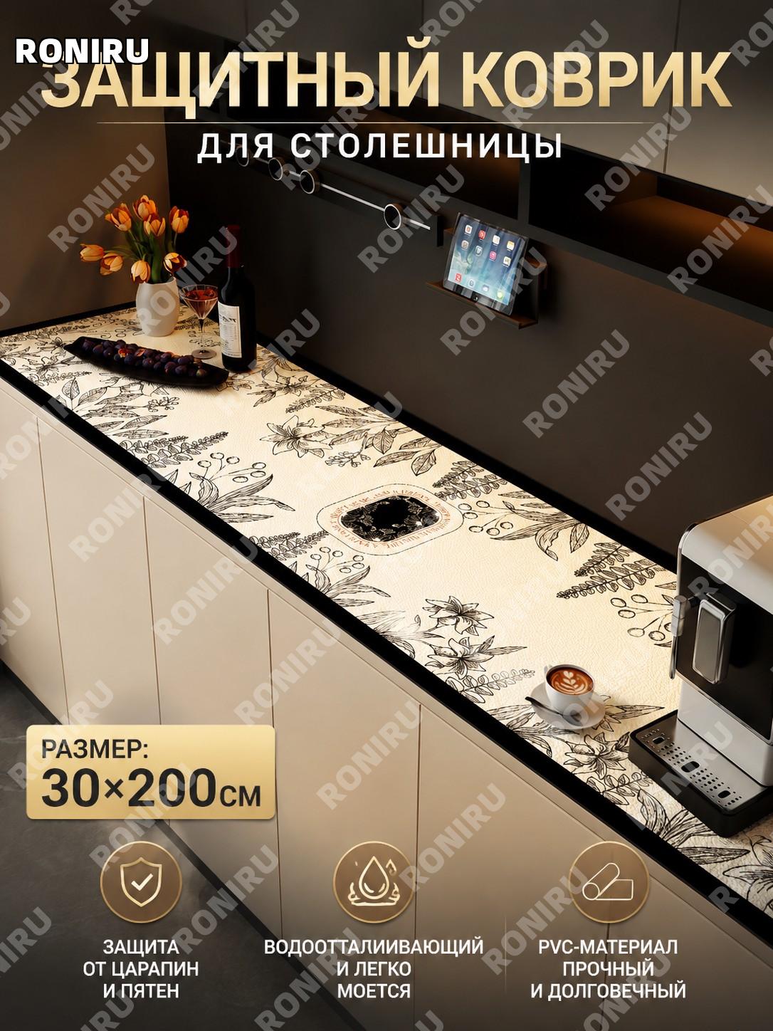 ПВХ подложка на стол ZD41320 花貌蓬心 30×200 см, защитный коврик для тумбы, ТВ-зоны, прихожей и барной поверхности