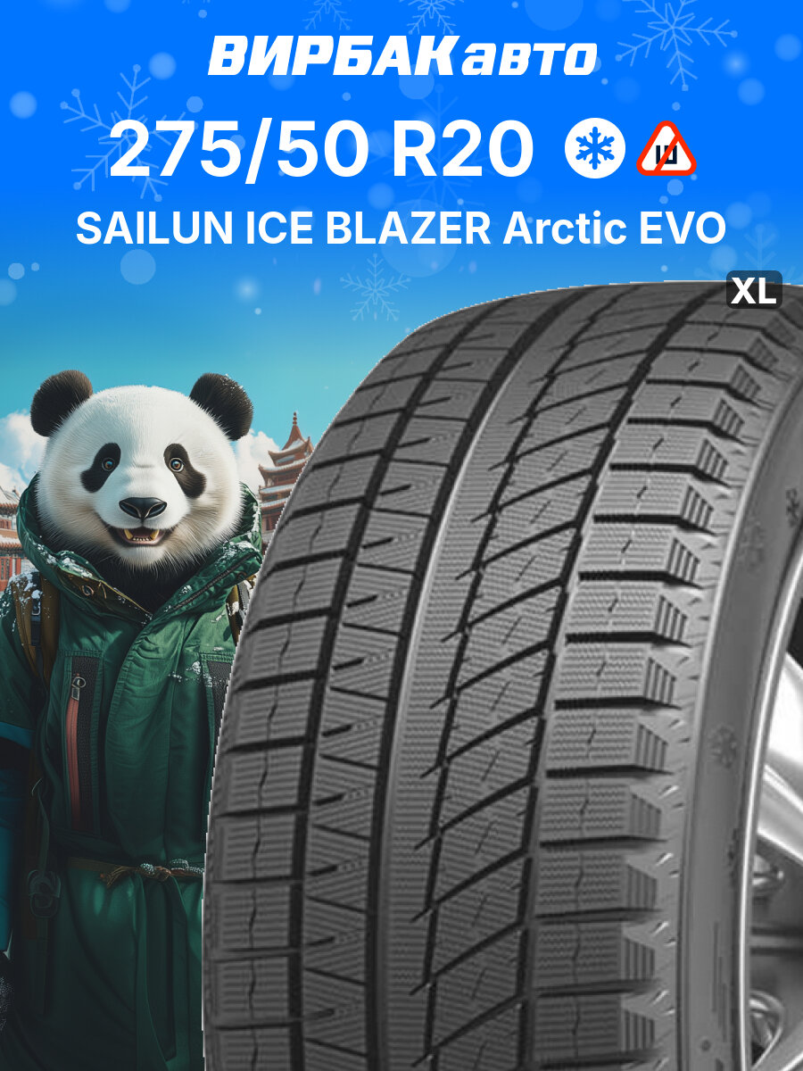 Зимние шины SAILUN ICE BLAZER Arctic EVO 275/50R20 113V XL, зимняя автомобильная резина