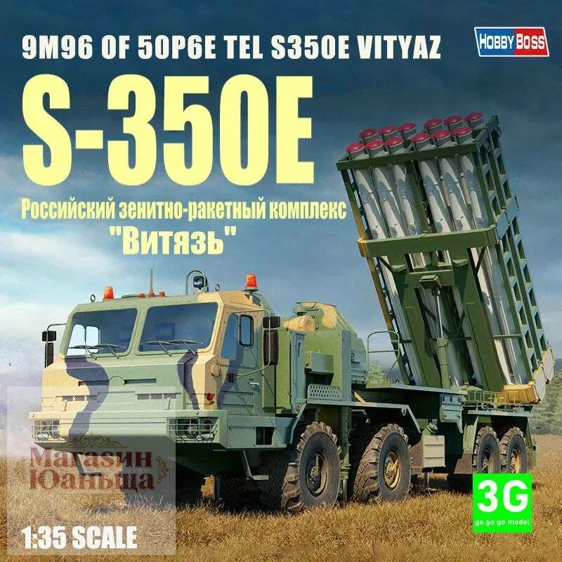 HOBBY BOSS 85529 1/35 Российский ракетный комплекс противовоздушной обороны С-350Э "Витязь"
