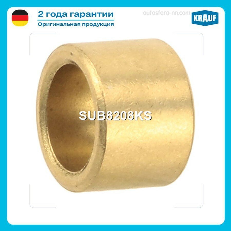 KRAUF SUB8208KS Втулка стартера
