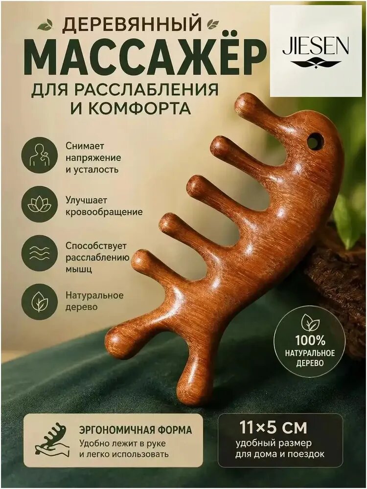 Гребень массажная многофункциональная расческа гуаша из сандалового дерева