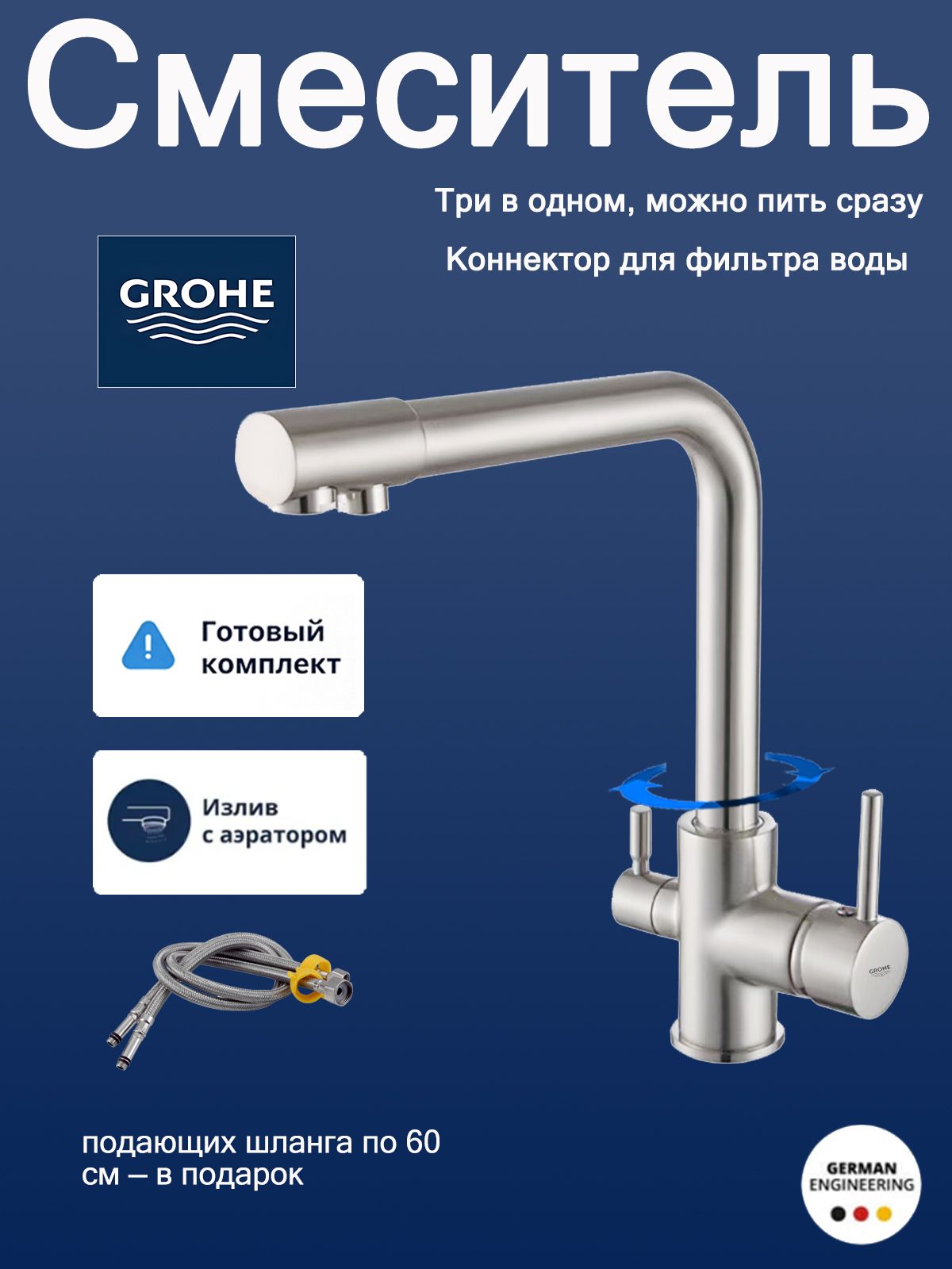Смеситель для кухни GROHE с выдвижным изливом и краном для питьевой воды