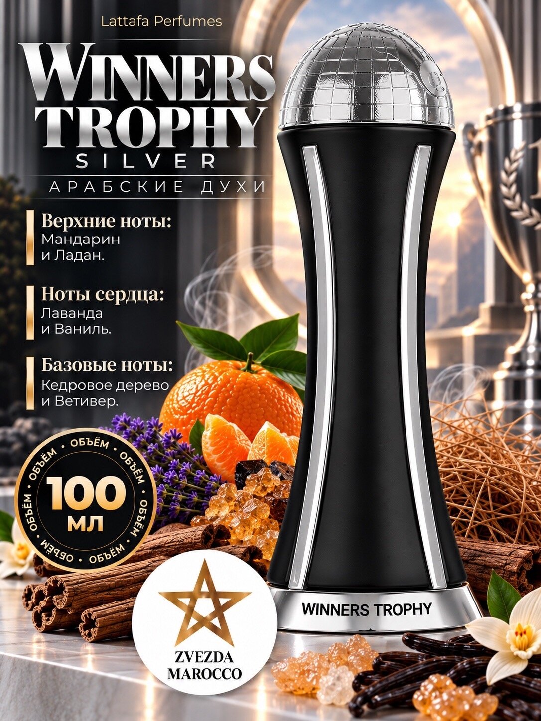 Арабские Духи Lattafa Pride Winners Trophy Silver - Виннерс Трофи Серебро парфюмерная вода мужская 100 мл.