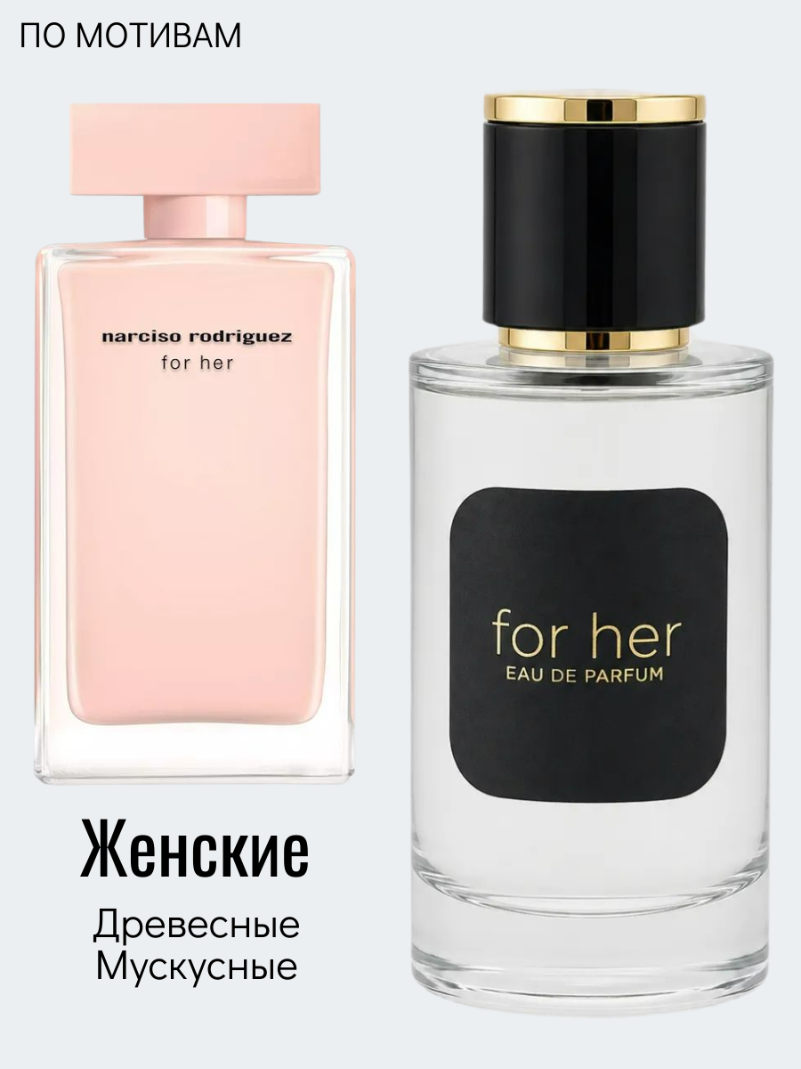 50 ml For Her Narciso Духи по мотивам Нарцисо Родригес Фо Хе