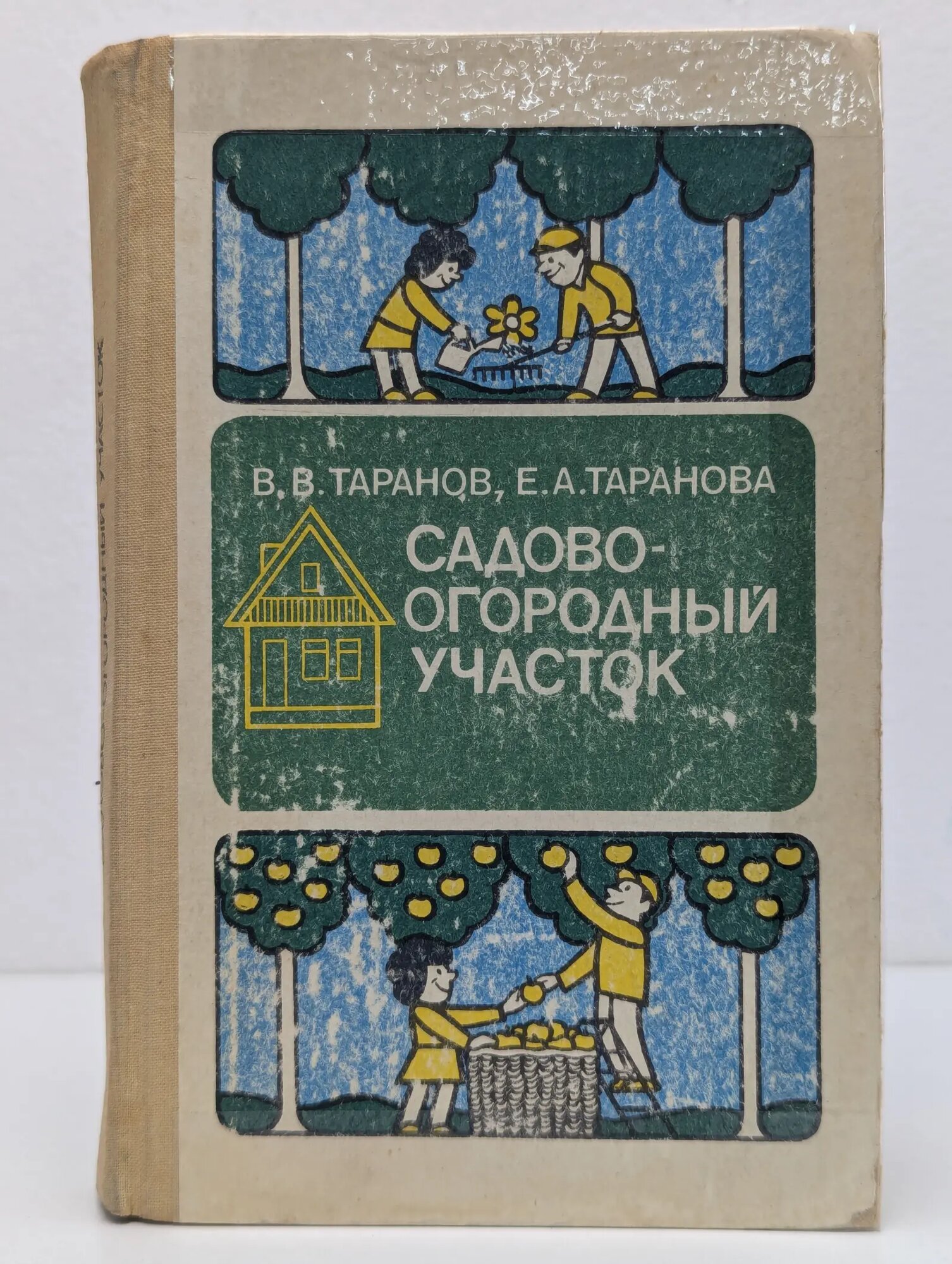 Садово - огородный участок Таранов Василий Васильевич, Таранова Евдокия Акимовна 1990