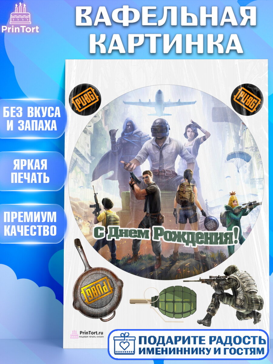Вафельная картинка для торта пубг. Украшения для торта мальчику на День Рождения. Декор для выпечки PrinTort
