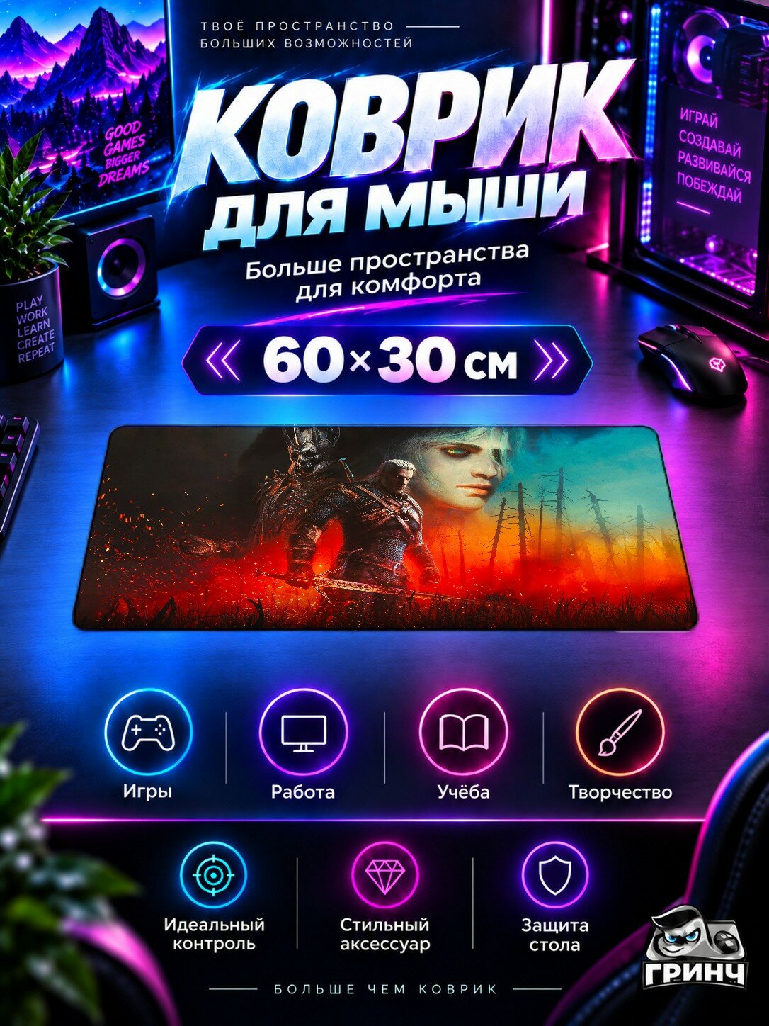 Игровой нескользящий коврик для мыши и клавиатуры The Witcher / Ведьмак — The Witcher Wild Hunt 3 10 Years Anniversary, 60×40 см, 3 мм, жаккардовый, прошитые края