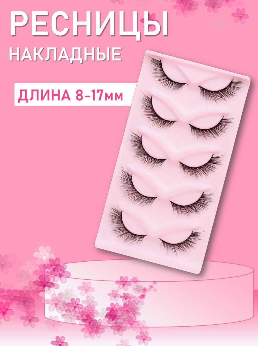 Ресницы накладные Beauty Bro