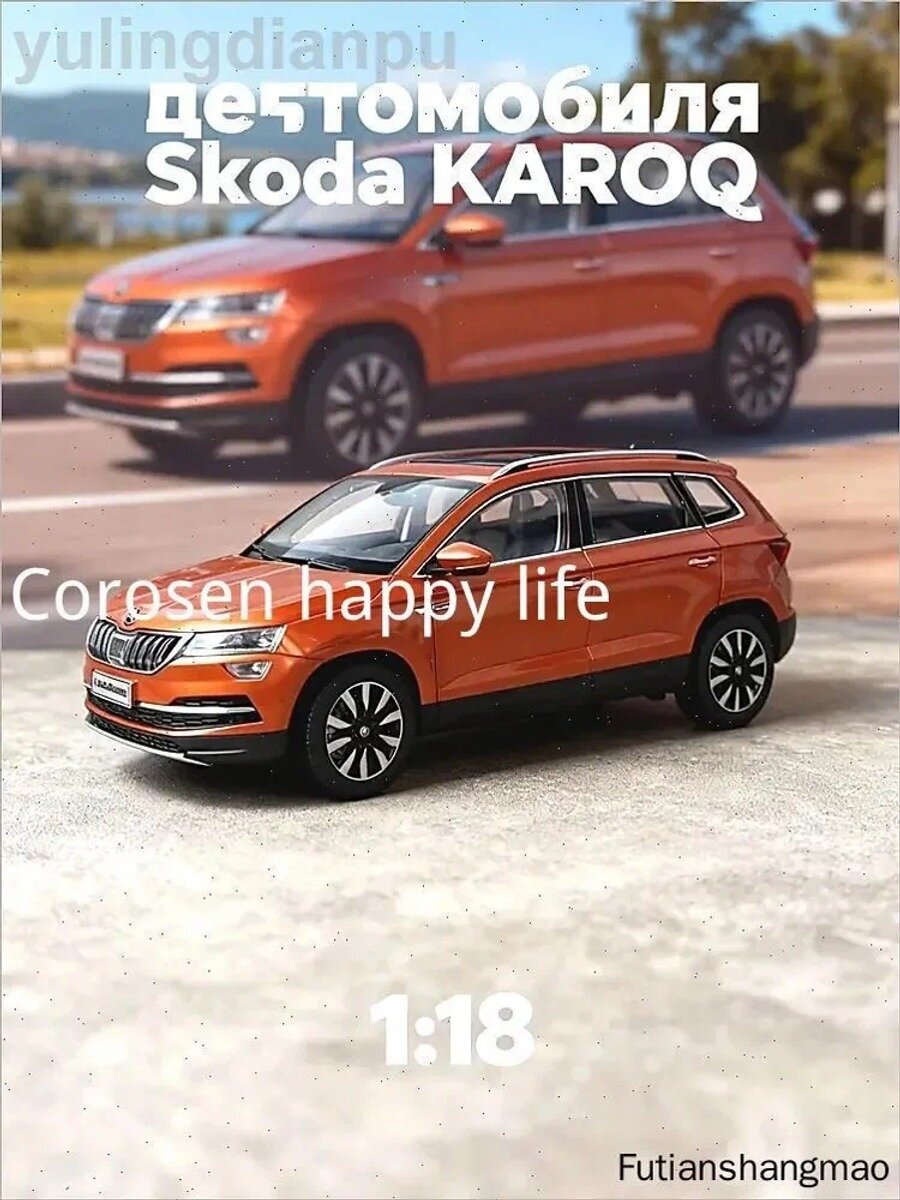 Масштабная модель автомобиля Skoda KAROQ/1:18/ цвет оранжевый