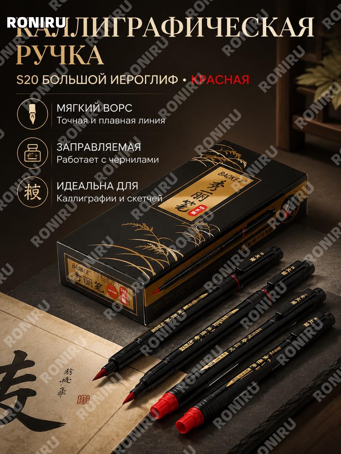 Кисть-ручка для каллиграфии S20 Даккай красная, перьевая ручка для рисования, письма и копирования сутр из пластика