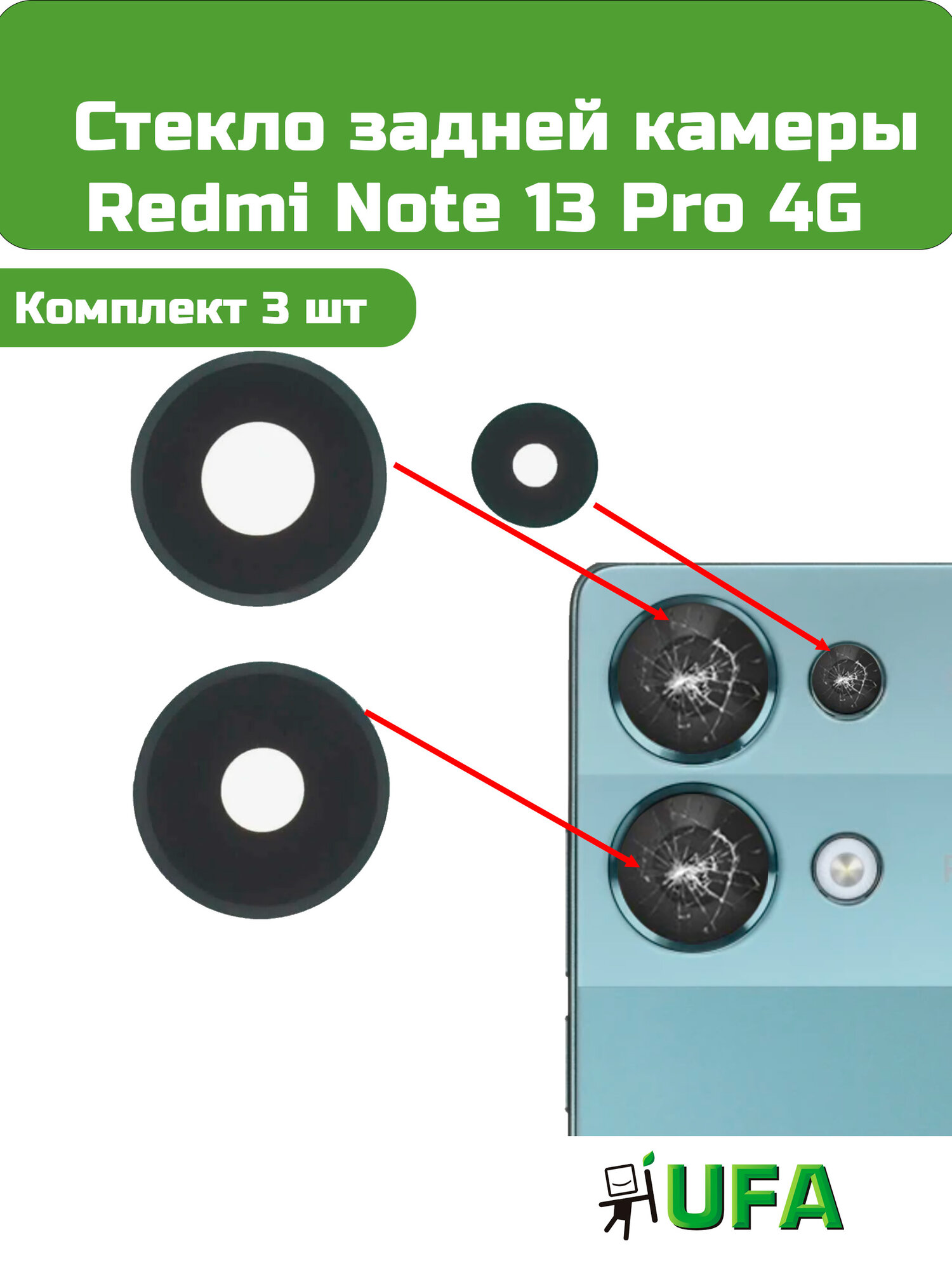Стекло камеры Redmi Note 13 Pro 4G (комплект 3шт)