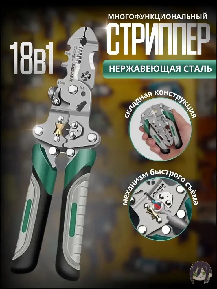 Пассатижи, Плоскогупцы, Складной многофункциональный инструмент; Многофункциональный инструмент 18в1: стриппер, обжим, зачистка, плоскогубцы из нержавеющей стали,