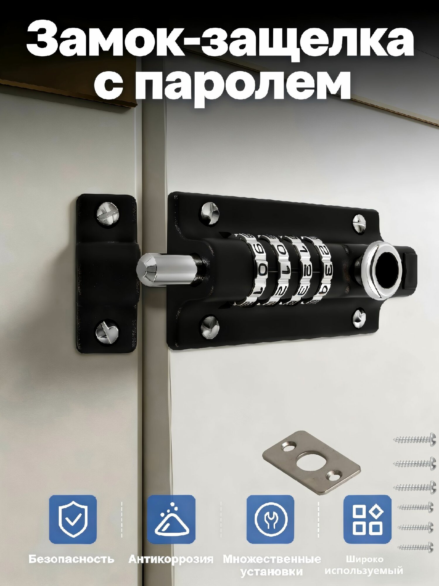 Кодовый накладной замок-задвижка без сверления , Уличный врезной замок для деревянных дверей-черный