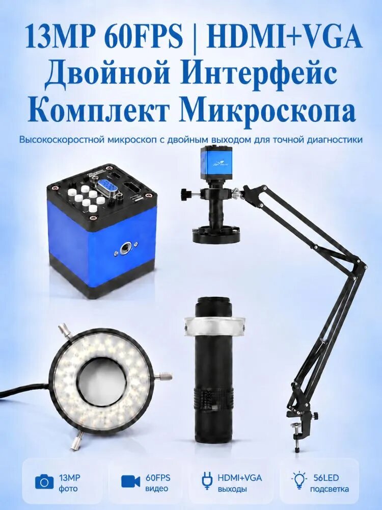 1080P 13MP цифровой микроскоп 150X, HDMI VGA USB промышленный видеомикроскоп со штативом и LED подсветкой, полный комплект для пайки и ремонта электроники