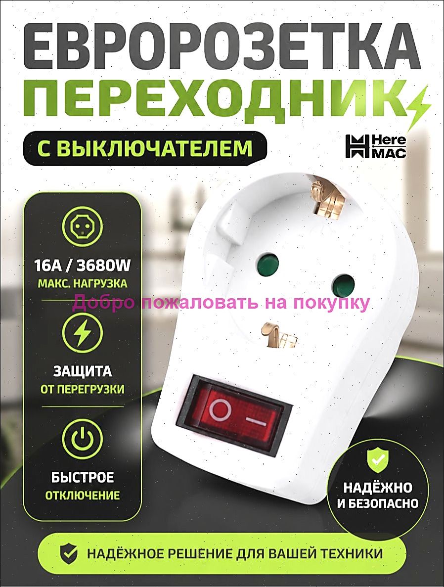 Разветвитель электрический