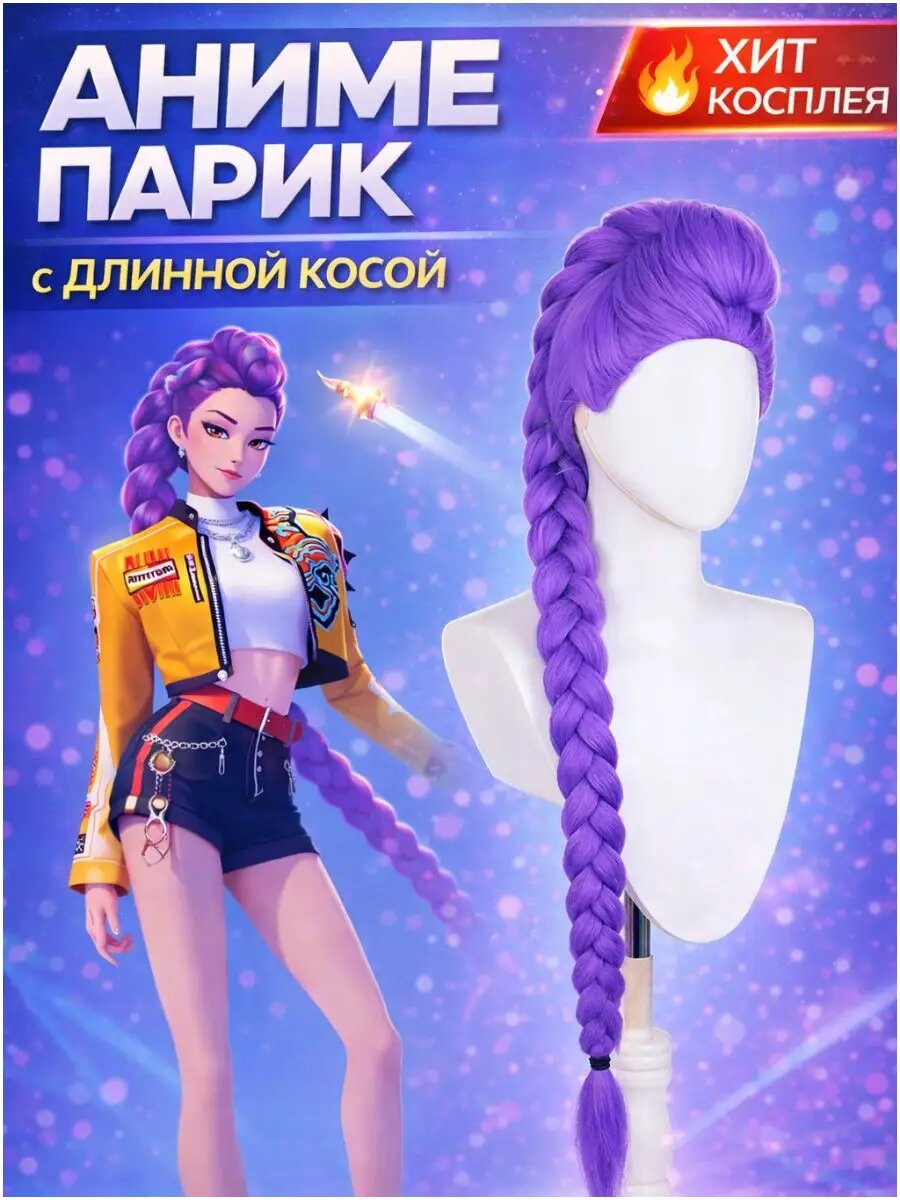 HAIR COLLECTION / Парик аниме фиолетовый косплей Rumi Руми