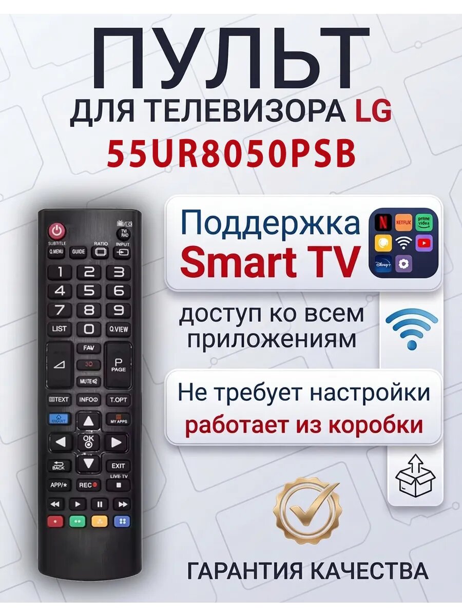 Пульт для телевизора LG 55UR8050PSB
