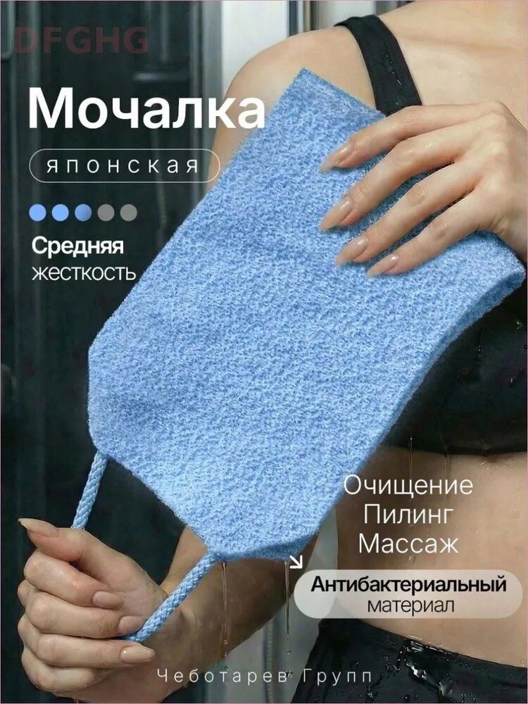 Японская мочалка для тела мужская и женская массажная жесткая с антицеллюлитным массажным эффектом синия (для ванной, душа, бани)