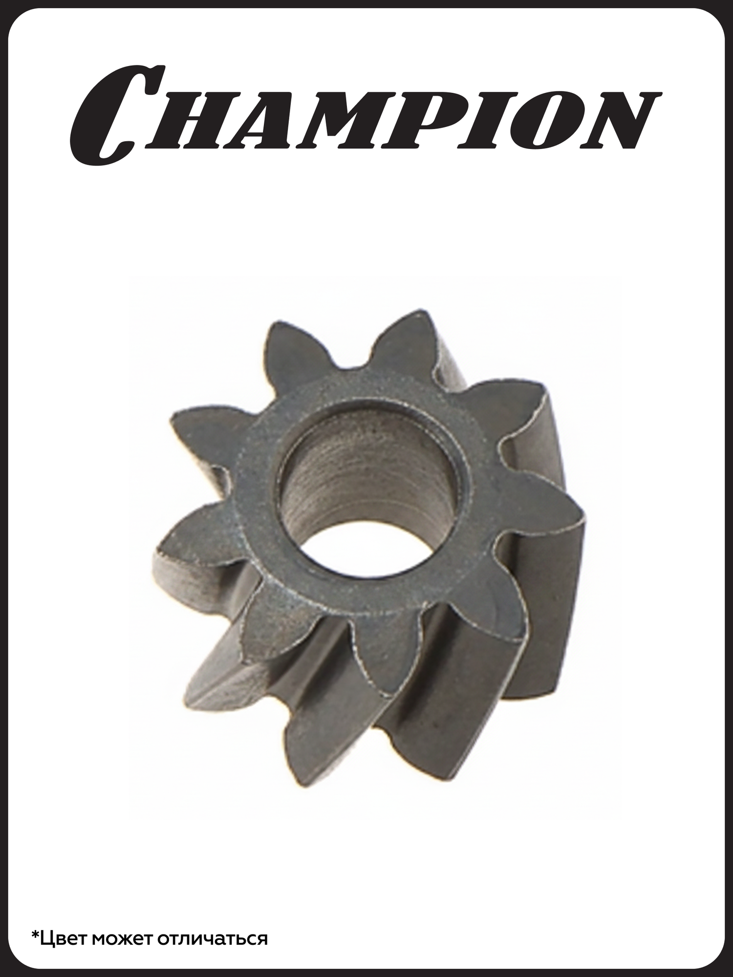 Шестерня ротора для электрической пилы CHAMPION 118, 318 сталь