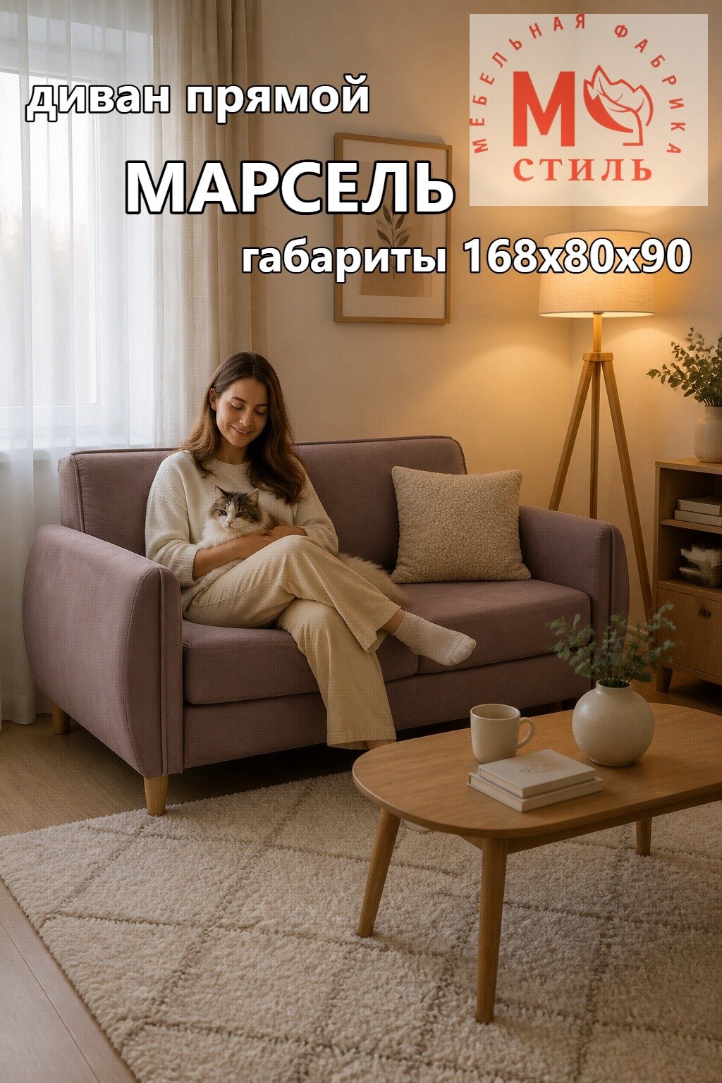 Диван прямой раскладной М-Стиль "Марсель", еврокнижка светло-коричневый велюр