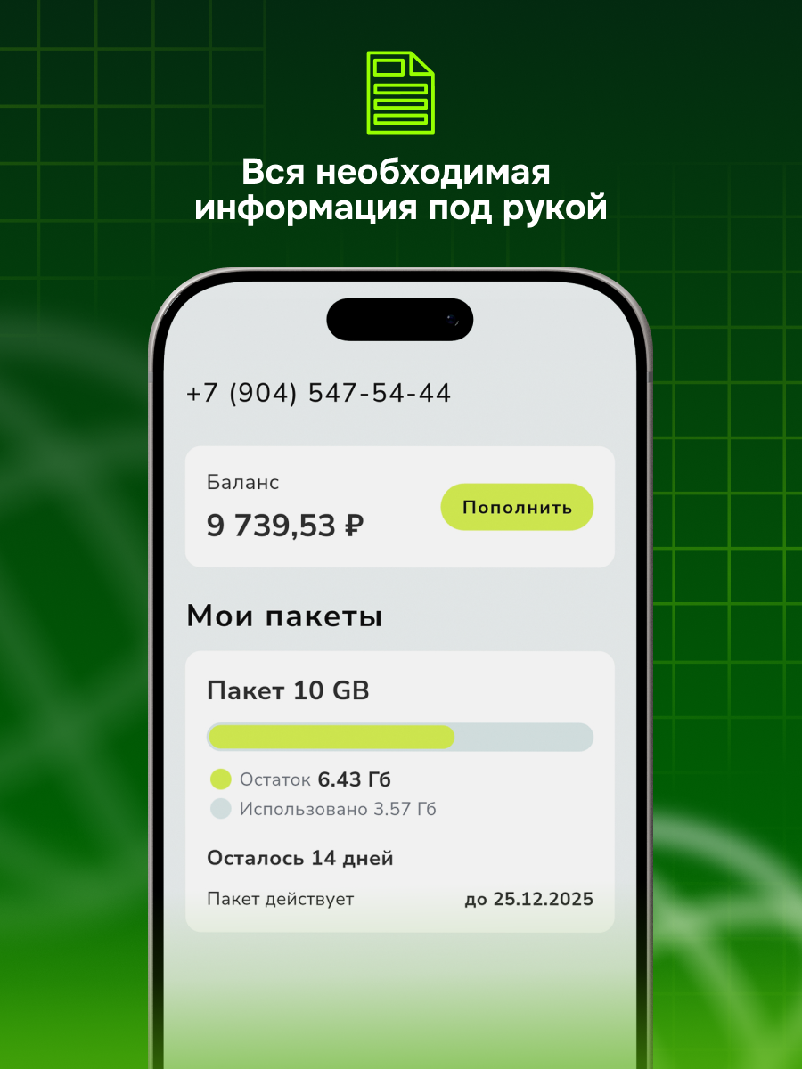 Сим-карта для доступа в интернет 25 Гб — фото 1