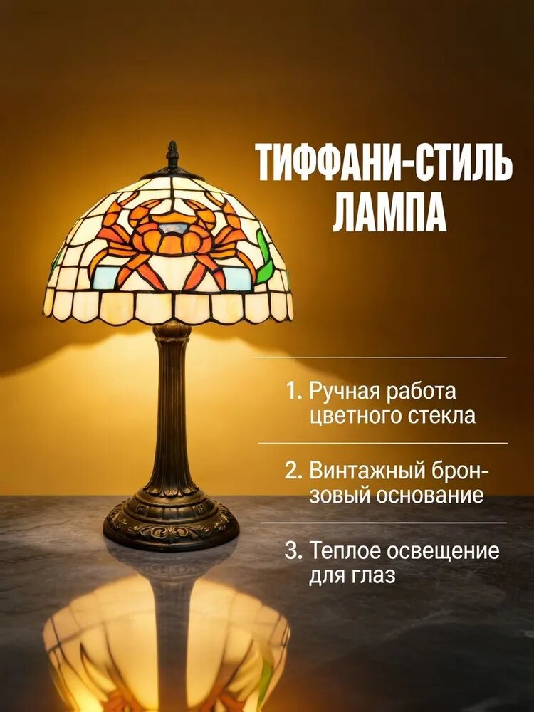 Светильник Тиффани "Краб" настольная лампа ручной работы, витраж из цветного стекла, тёплый свет, патрон E27, 220В, для спальни, гостиной, декор, подарок