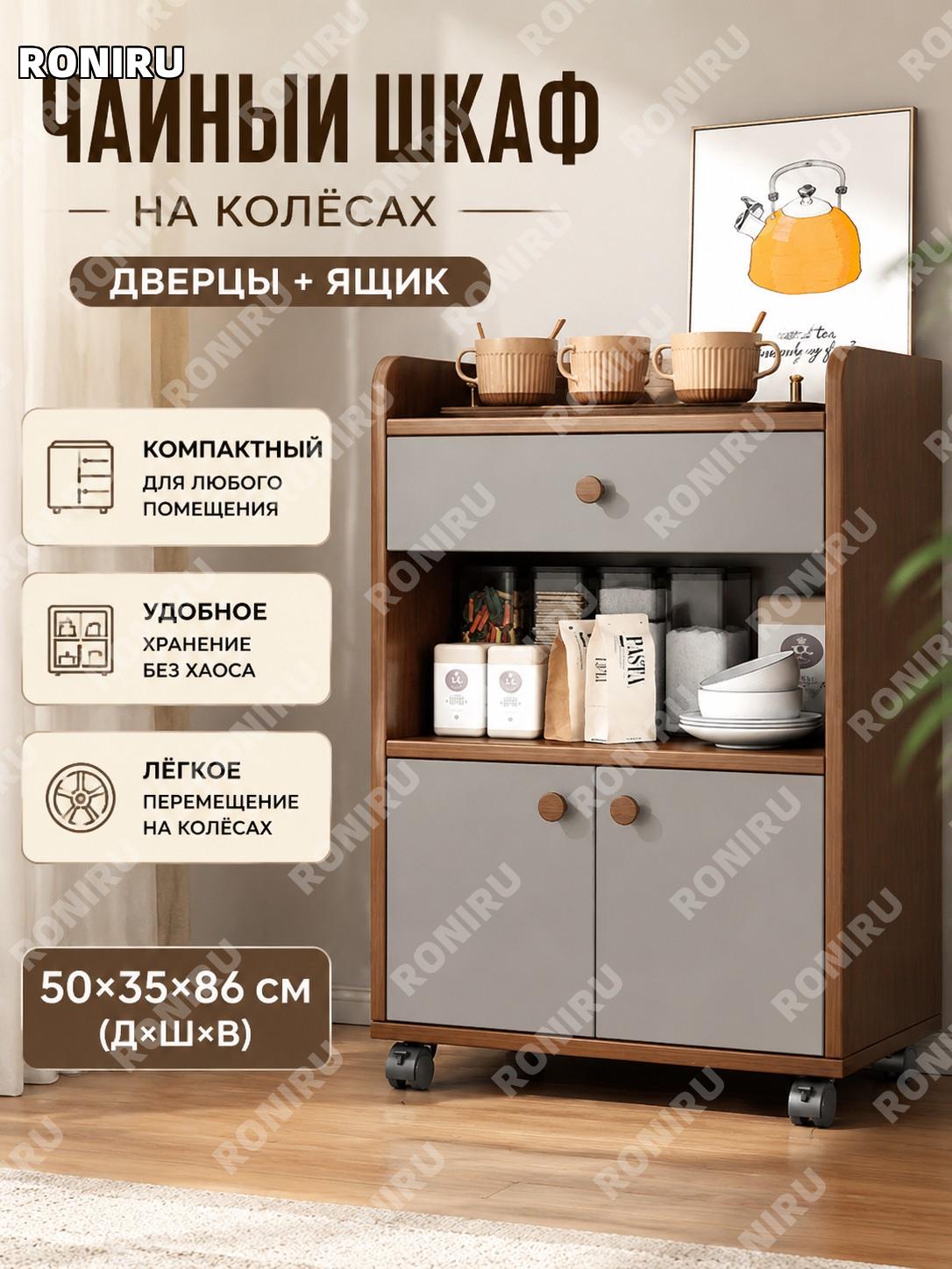Тумба для хранения с колесами, чайный шкаф 50×35×86 см, двойная дверь и 1 ящик, цвет североамериканский черный орех