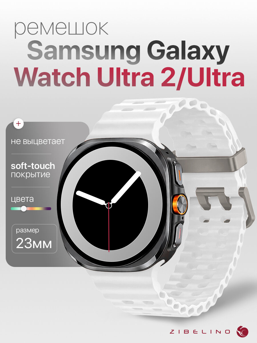 Ремешок для Samsung Watch Ultra 2, Ultra 23mm силиконовый, c перфорацией океанская цепь, металлическая застежка, белый / Самсунг Вотч Ультра 2, Ультра 23 мм