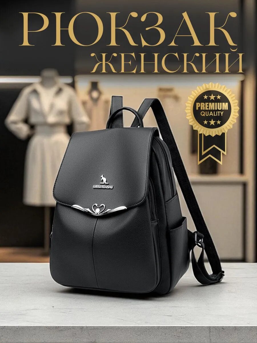 Рюкзак женский городской