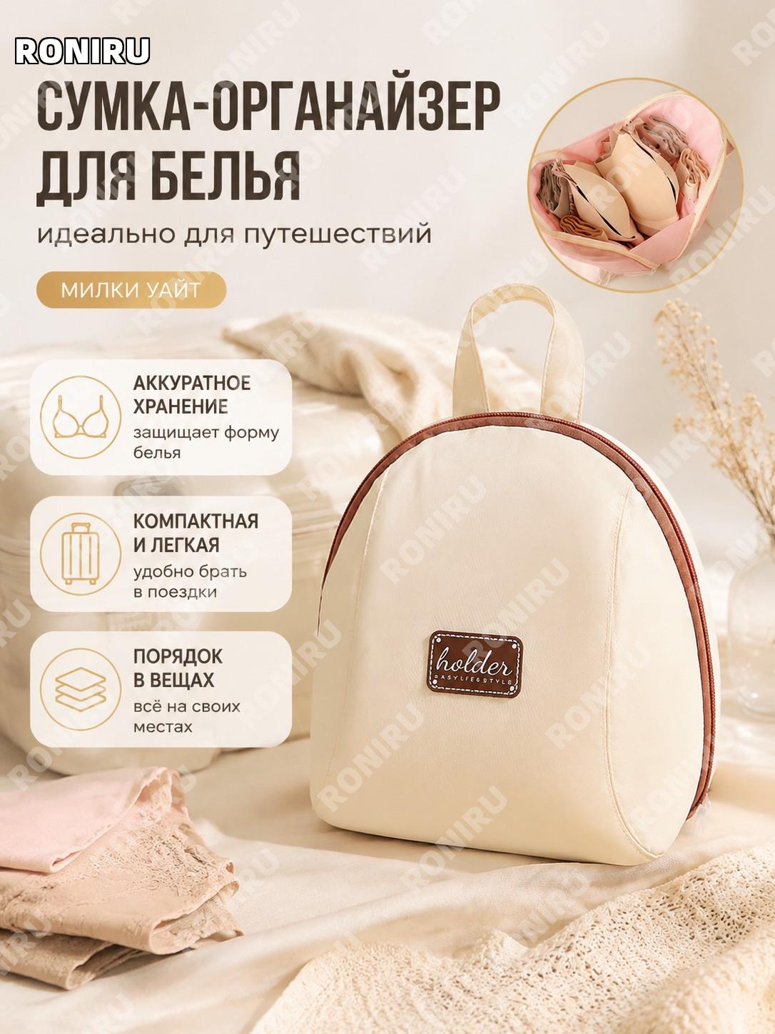 Сумка-органайзер для белья молочно-белая 1 шт дорожный чехол для трусов и носков трехсекционный компактный в путь