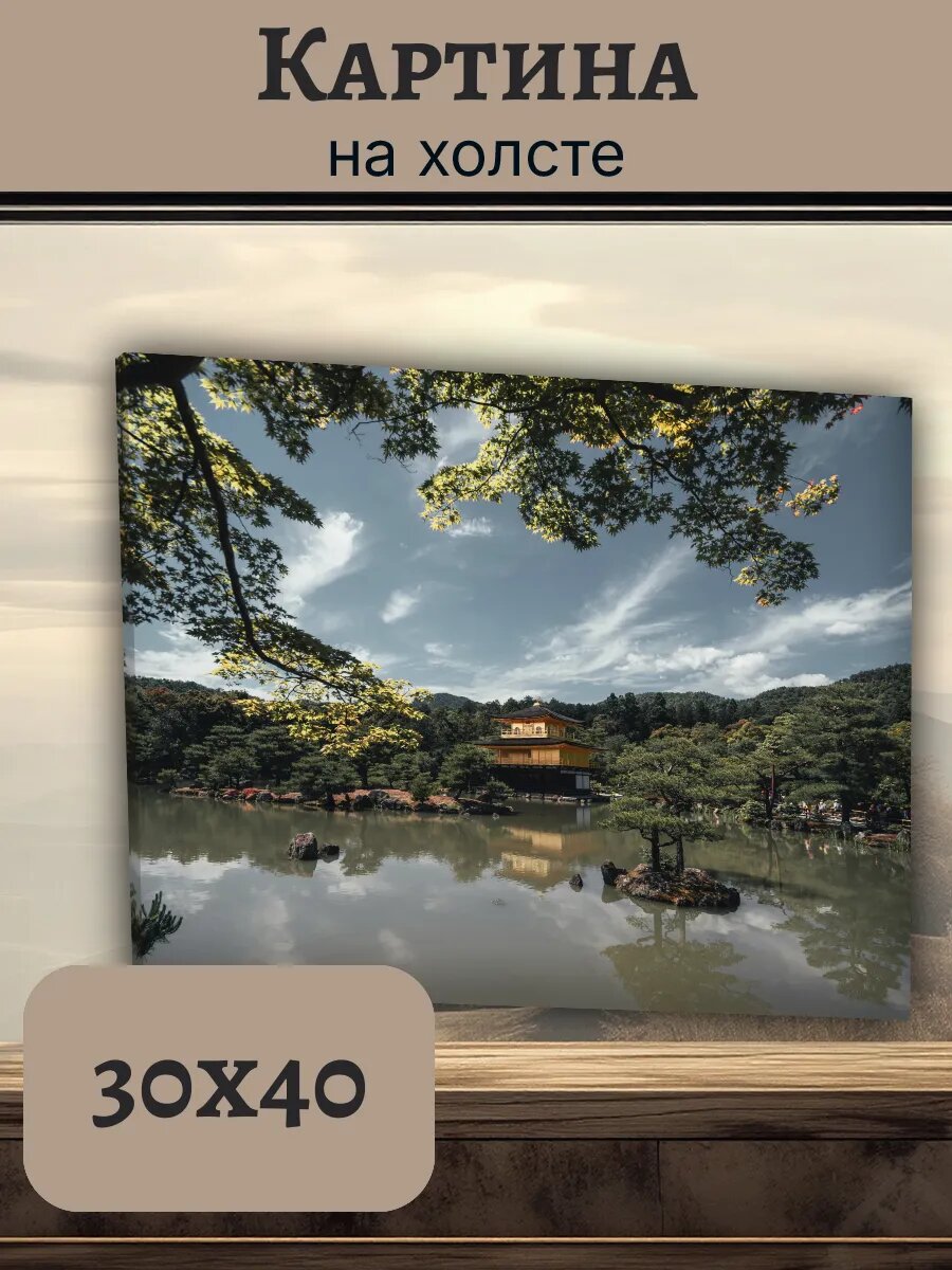 Картина Япония Japan 30x40 кинкаку-дзи Золотой павильон
