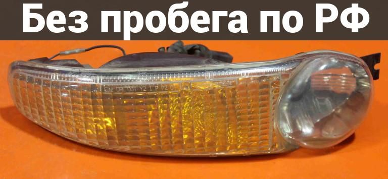 Габарит перед. / прав. с пробегом GMC YUKON