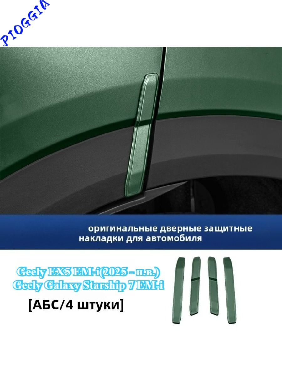 Geely EX5 EM-i Противоударная планка на двери автомобиля