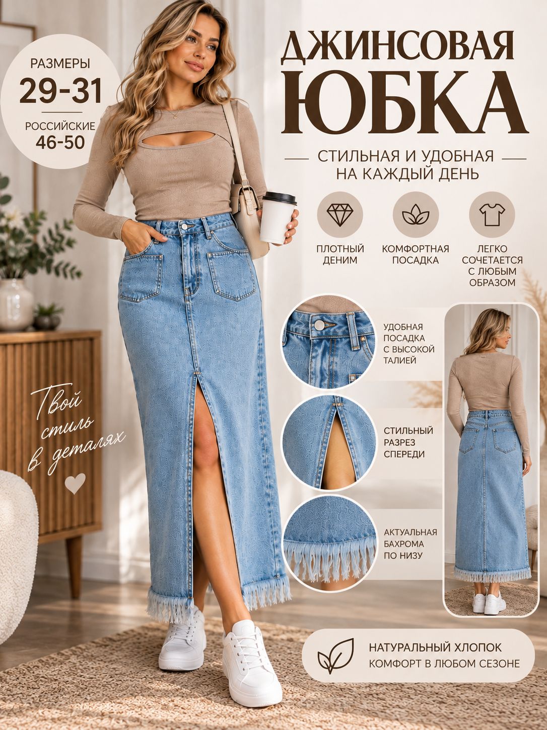 Юбка