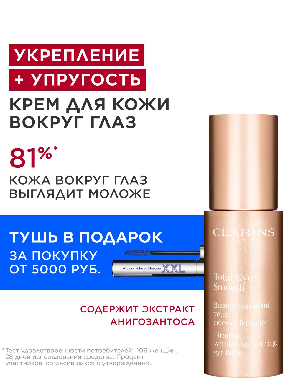 Бальзам для кожи вокруг глаз против морщин, отёков и темных кругов Total Eye Smooth | CLARINS