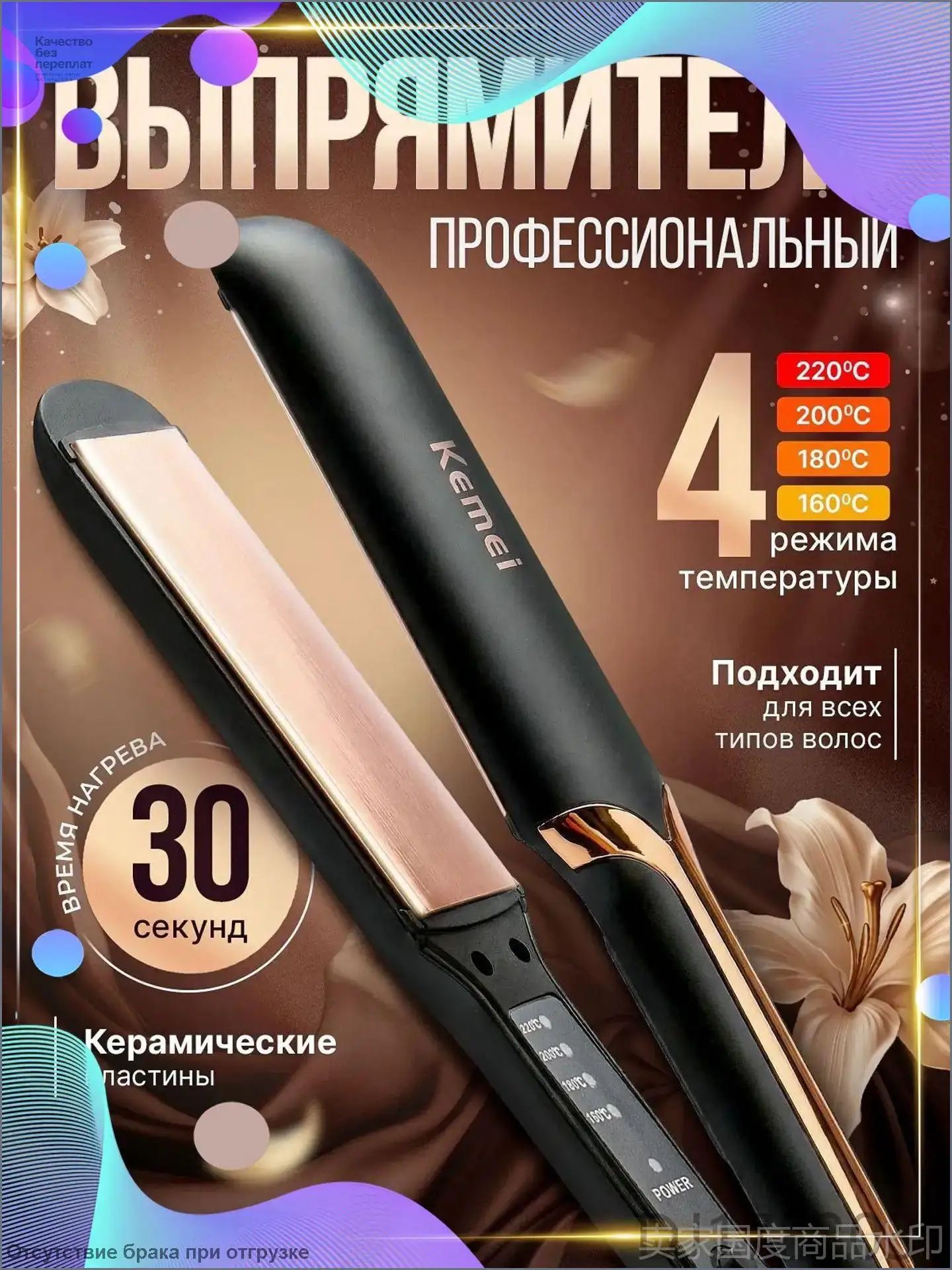 1. Выпрямитель для волос паровой профессиональный