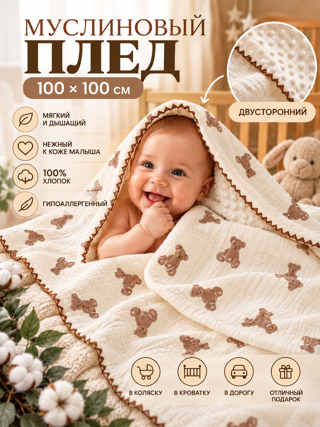 Плед муслиновый двухсторонний / Муслиновое одеяло для новорожденного в коляску и на выписку / Легкий дышащий хлопковый плед-накидка 100х100 / Идеальный подарок на рождение ребенка