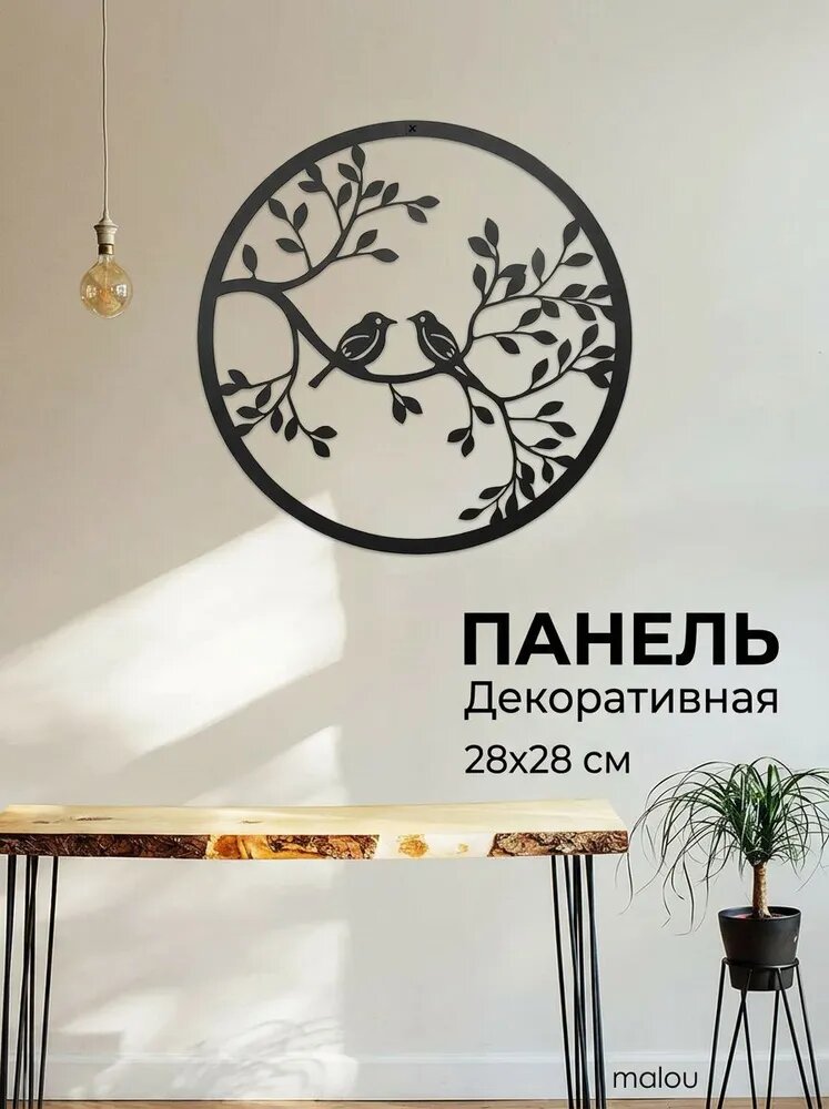 Панно на стену декоративное "Птица сидит на ветке", 30 см, приносит изобилие и счастье в дом, декор для интерьера